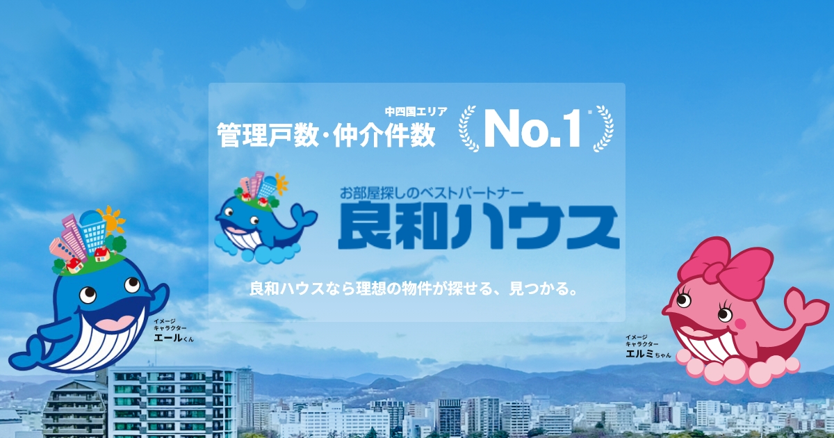 お問い合わせ | 賃貸物件をお探しなら良和ハウス
